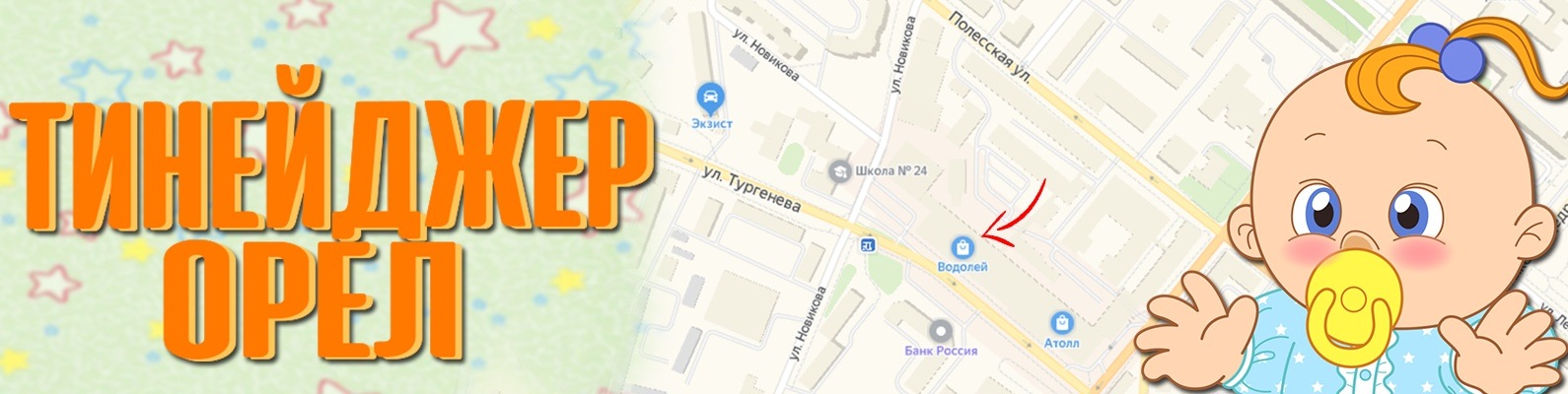 Тинейджер Орёл | Магазин детской одежды Наши магазины: г.Орел, ул ...