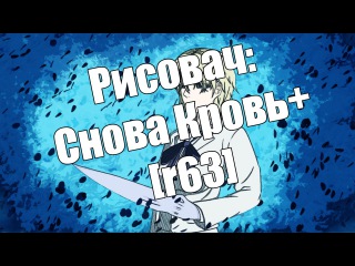 Рисовач имени перебора с фильтрами: Снова Кровь+ [r63] — Видео от ...