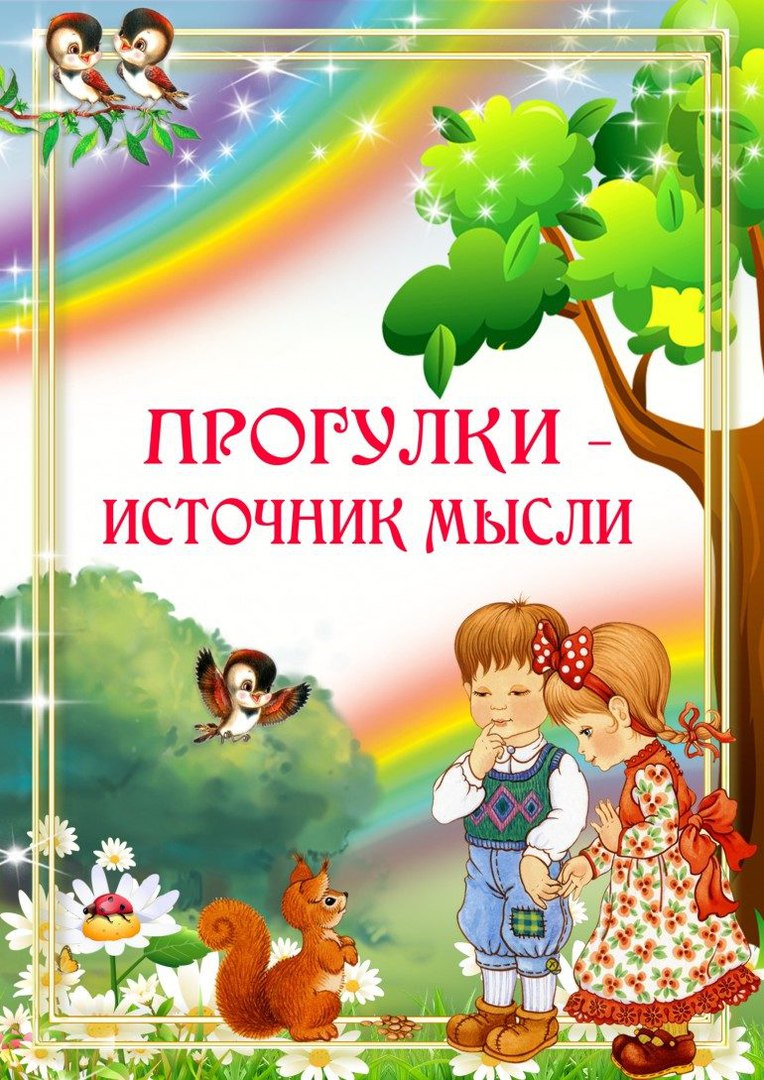 Картотека прогулок для среднего возраста | Картотека (средняя группа ...